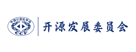 CCF开源发展委员会