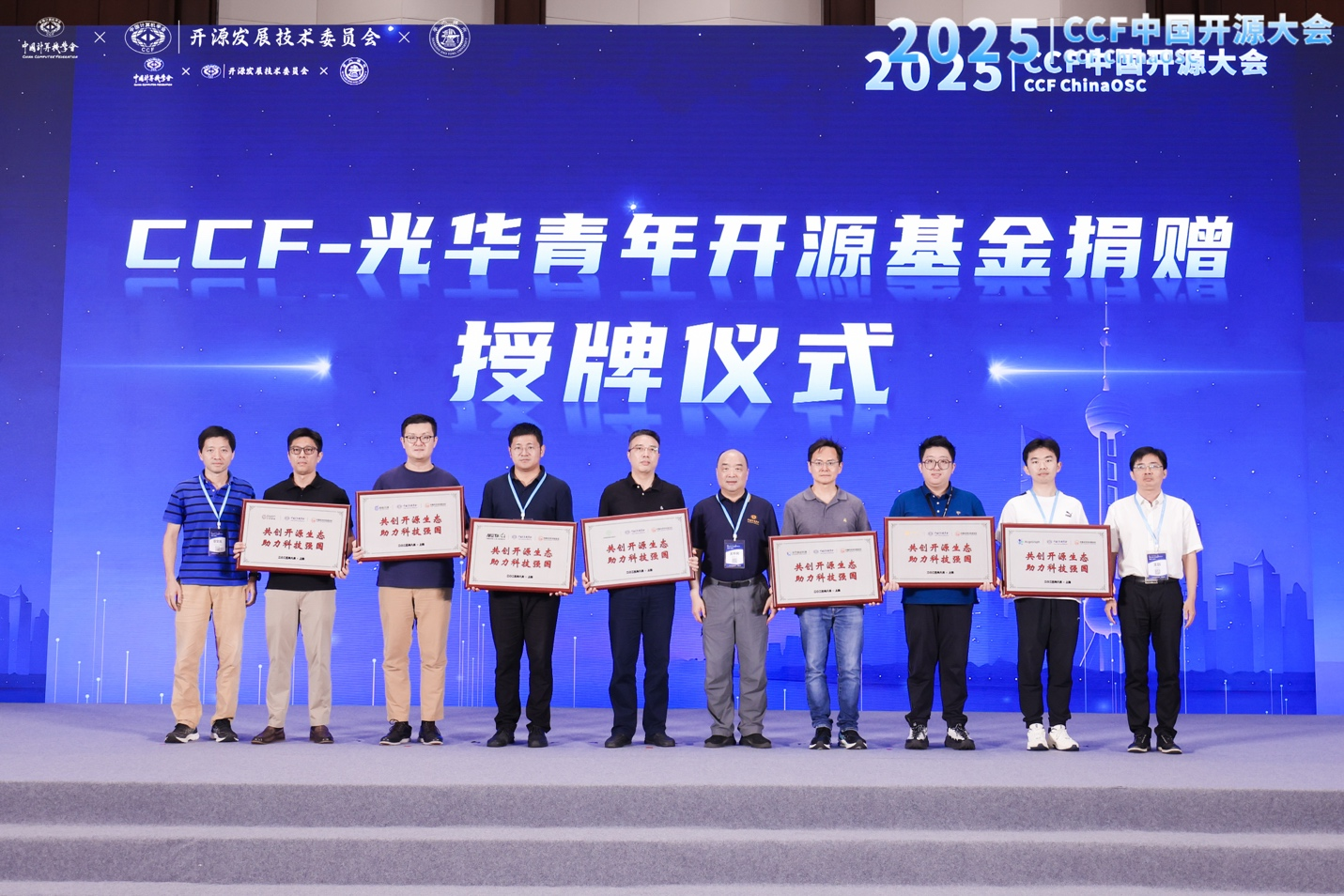 共筑开源新生态 | 2025 CCF中国开源大会圆满落幕-中国计算机学会